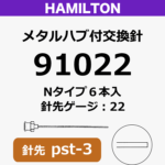 メタルハブ付交換針6本pst-3(N722/91022)