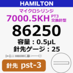 HAMILTONマイクロシリンジ7000.5KH PT3(86250)
